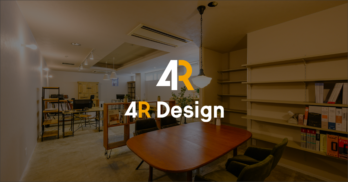 コラム - 4R Design